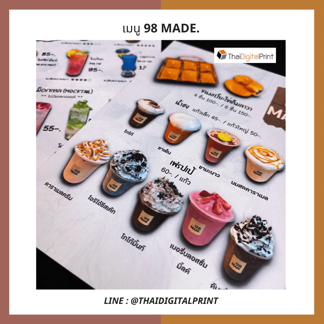 ผลงานพิมพ์ "เมนู 98 MADE." - โรงพิมพ์ด่วน ThaiDigitalPrint