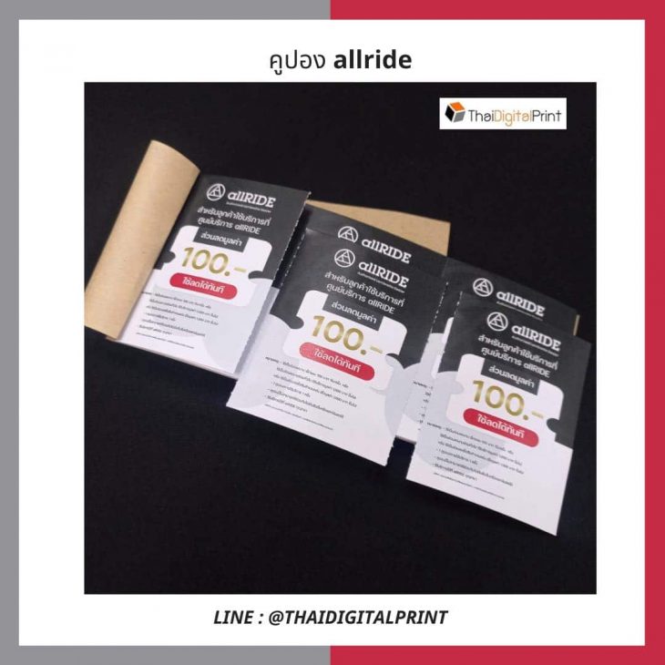 ผลงานพิมพ์ "คูปอง allride" - โรงพิมพ์ด่วน ThaiDigitalPrint