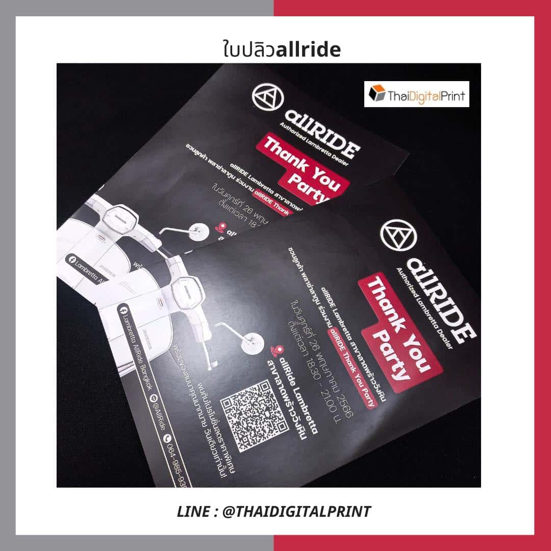 ผลงานพิมพ์ "ใบปลิว allride" - โรงพิมพ์ด่วน ThaiDigitalPrint